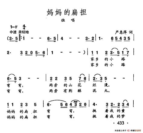 田光歌曲选 328妈妈的扁担