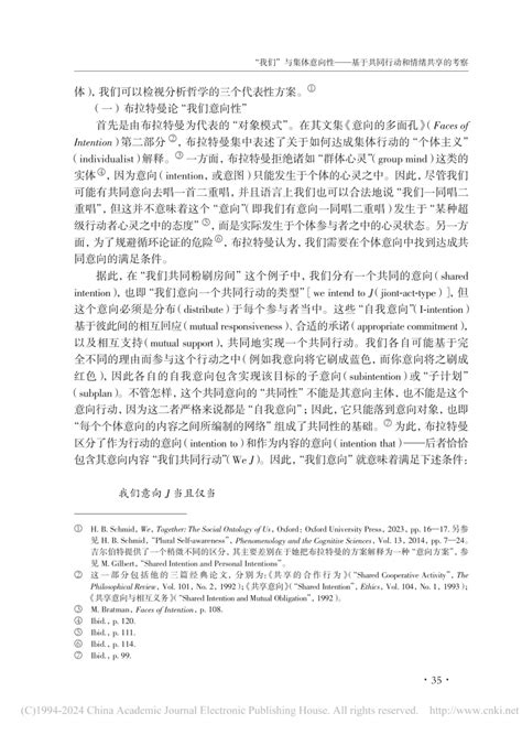 学术资讯｜我系罗志达教授发表文章： 我们”与集体意向性 ——基于共同行动和情绪共享的考察 中山大学哲学系（珠海）