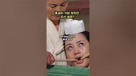 후궁이 가장 많았던 조선 왕은 Youtube