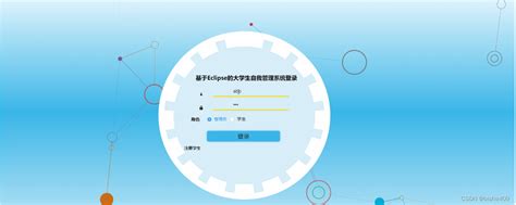 附源码计算机毕业设计基于eclipse的大学生自我管理系统学生信息管理系统eclipse Csdn博客