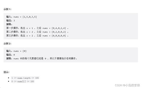 Leetcode·304竞赛·6132·使数组中所有元素都等于零·模拟·哈希使数组中所有元素都等于0 Csdn博客