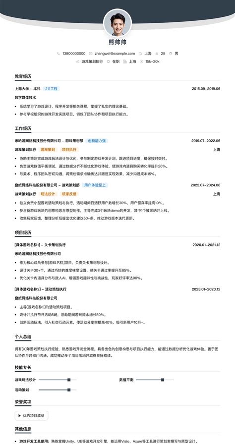 Web前端中级开发工程师简历 Web前端中级开发工程师简历模板在线制作 熊猫简历
