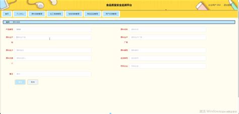 Springboot毕设项目食品质量安全追溯平台yoh8h（javavuemybatismavenmysql）springboot毕设项目食品质量安全追溯平台yoh8hjava