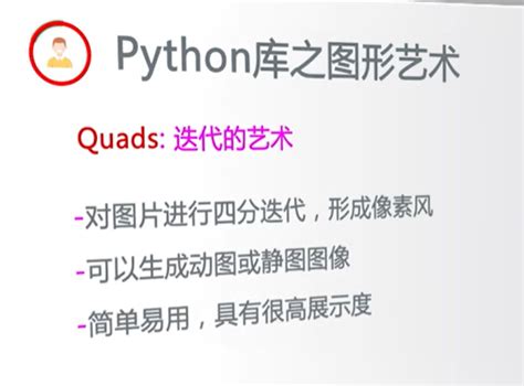 【python】python库之图形艺术 木子欢儿 博客园