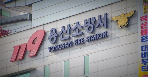 특수본 중앙긴급구조통제단 운영 안 된 혐의소방청 첫 압수수색