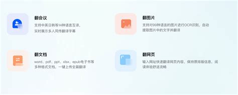 有道翻译