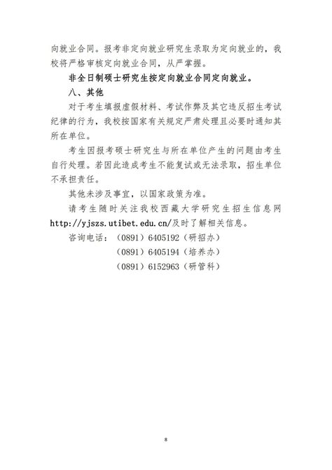 西藏大学2023年硕士研究生招生简章 掌上考研