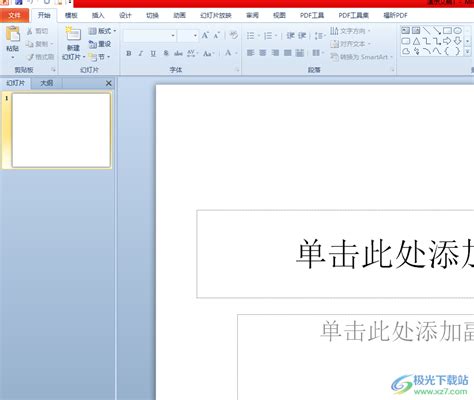 Ppt怎么让音频自动播放？ Ppt自动播放音频的设置方法 极光下载站