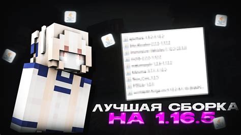 САМАЯ ЛУЧШАЯ СБОРКА МОДОВ на 1165 для АНАРХИИ Майнкрафт анархия