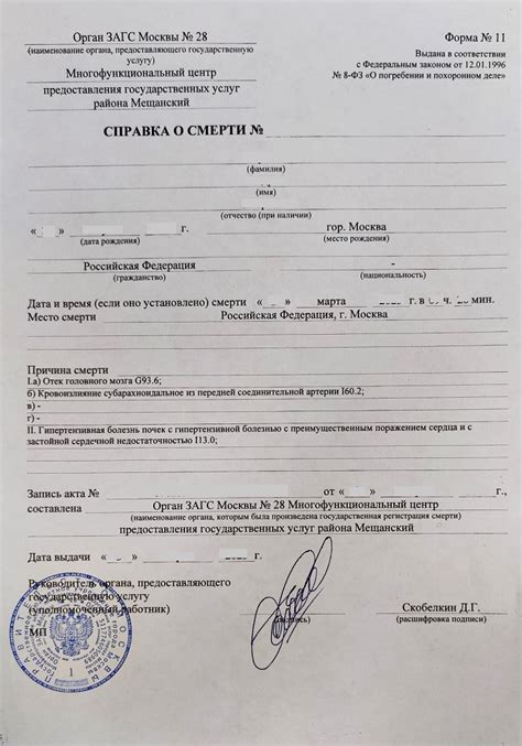 Справка о смерти Форма №11