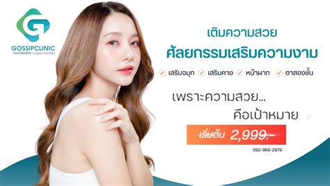 รวมโปรศัลยกรรม Bcp Clinic รีบเลยค่าาาา😱ราคานี้รวมค่ายาหาไหนไม่ได้