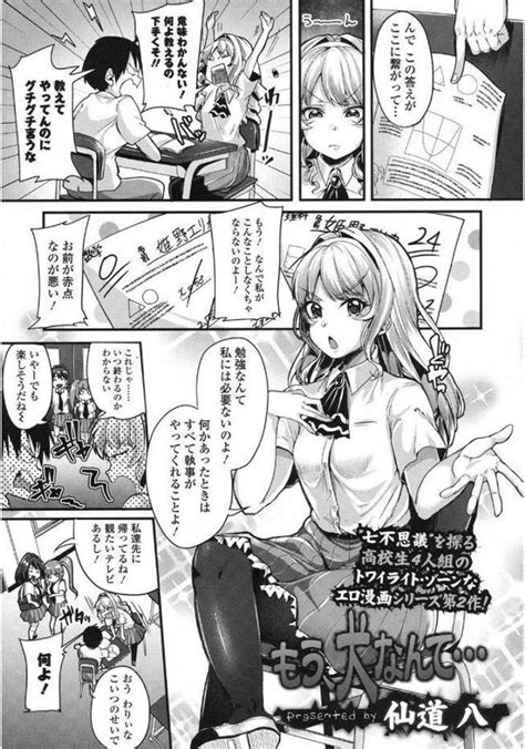 エロ漫画いつも偉そうなお嬢様JKが人面犬にレイプされちゃうオマンコを犬舐めされ犬ちんぽを挿れられ獣姦レイプ仙道八もう犬なんて