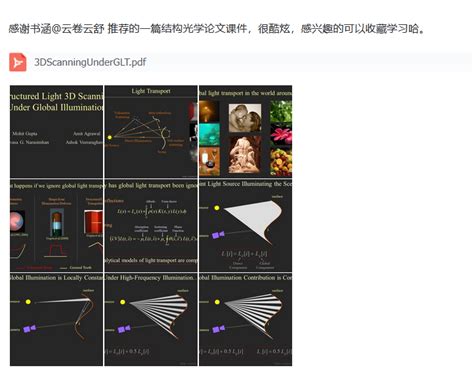 重磅！如何高效学习结构光三维重建？ 技术圈