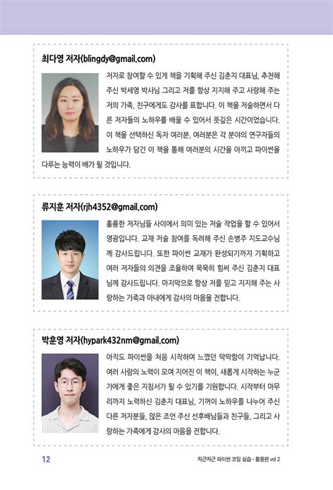 알라딘 미리보기 지구과학을 위한 차근차근 파이썬 코딩 실습 활용편 Vol 2