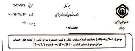 وصول مابه‌التفاوت حق بیمه ناشی از اصلاح عنوان شغلی کارگر ایسنا