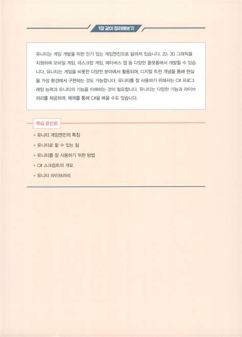 알라딘 미리보기 게임 개발자가 알려주는 유니티 게임 제작 입문