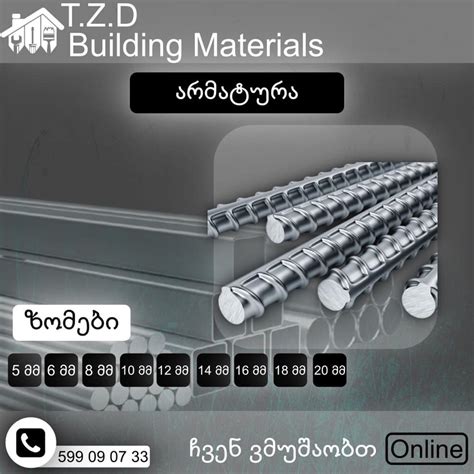 📣 არმატურა ეწოდება ფოლადის T Z D Building Materials