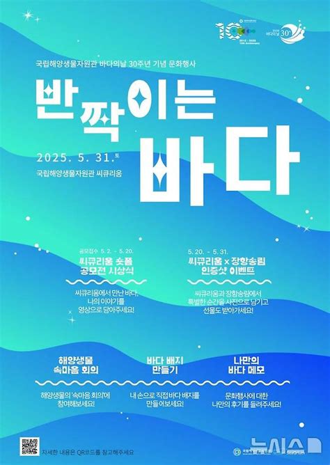 해양생물자원관 반짝이는 바다 문화행사 개최