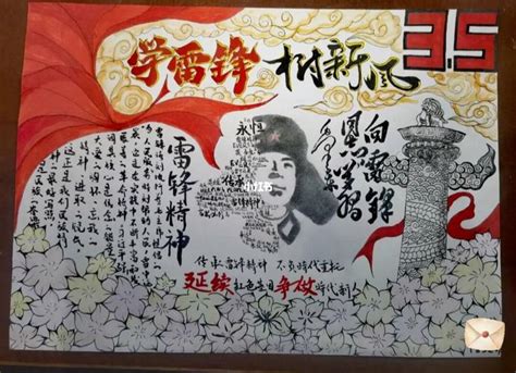 第一名学雷锋手抄报 学雷锋手抄报 普车都