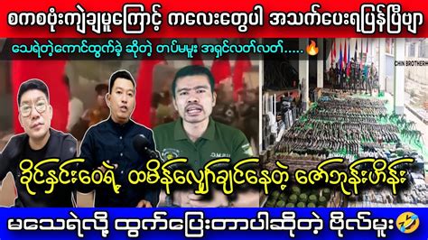 သေရဲတဲ့ကောင် ထွက်ခဲ့ဆိုတဲ့ တပ်မမူး အရှင်လတ်လတ် ခံလိုက်ရပြီ Yebawshanlay Kosi Lumyatkyaw