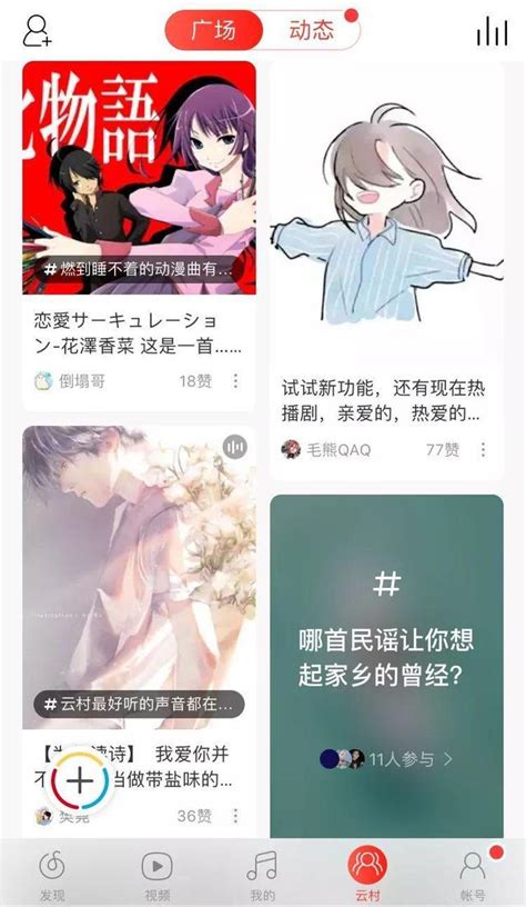 網易雲音樂造「村」，音樂社交前奏已唱響 每日頭條