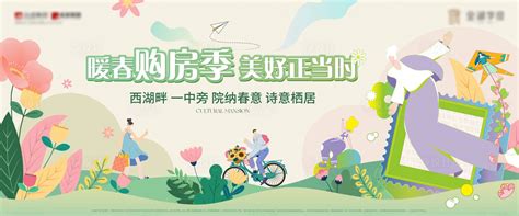 地产春季购房节插画主形象ai广告设计素材海报模板免费下载 享设计