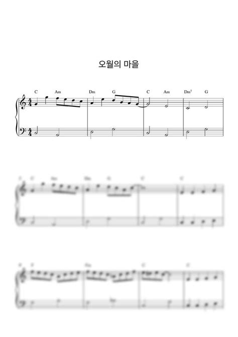 악보 이웃집 토토로 Ost 五月の村 오월의 마을 매우 쉬운 악보 By 재즈별