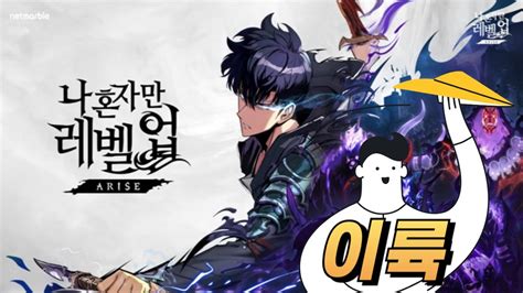 [나혼렙]나혼자만레벨업 6배럭 리세 나눔중 Youtube