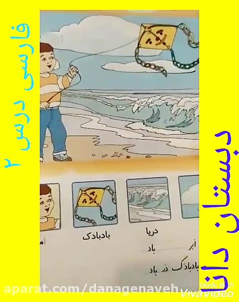 درس دوم فارسی