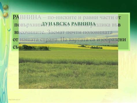 Равнини низини полета 3 клас нов Youtube