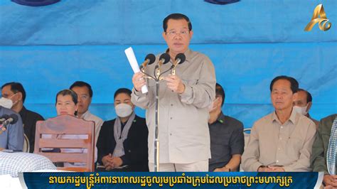 Breaking News នាយករដ្ឋមន្ត្រីអំពាវនាវពលរដ្ឋចូលរួមប្រឆាំងក្រុមដែលប្រមាថព្រះមហាក្សត្រ