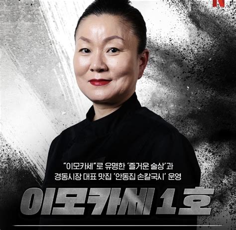 흑백요리사 이모카세1호 식당 위치 주차 예약 방법