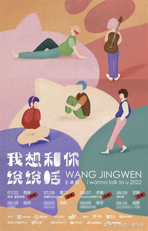不负热爱 不负期待王靖雯“我想和你说说话”2022个人巡演正式启动 知乎