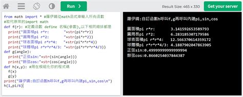 羅伊晴python自訂函數built in內建函數import輸入函式庫