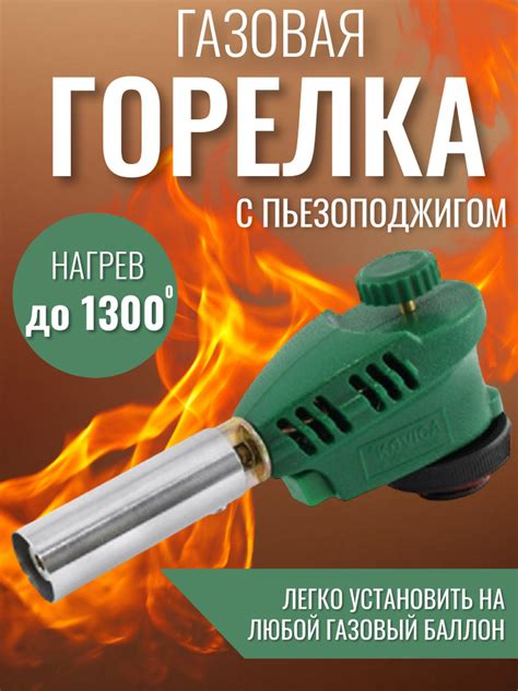 Насадка на баллон газовая горелка туристическая с пьезоподжигом купить по выгодным ценам в