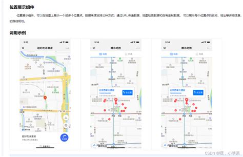 【腾讯位置组件】 微信公众号h5 调用腾讯地图组件h5调用腾讯地图 Csdn博客