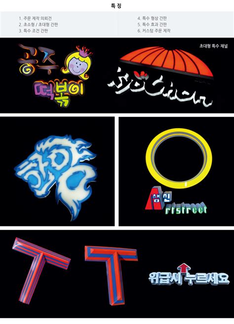 특수 채널 스마트채널 3d프린터 채널 간판