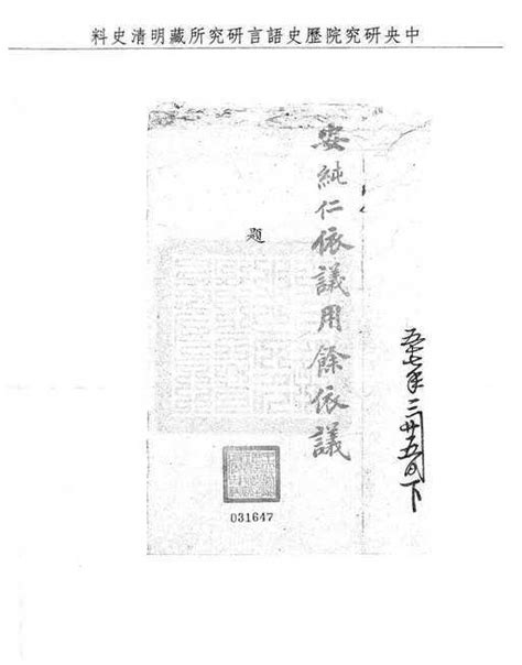 題名 題覆署縣試用期滿稱職應准實授
