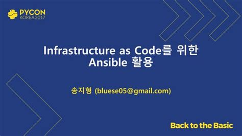 Pycon Korea 2017 Infrastructure As Code를위한 Ansible 활용 Pptx