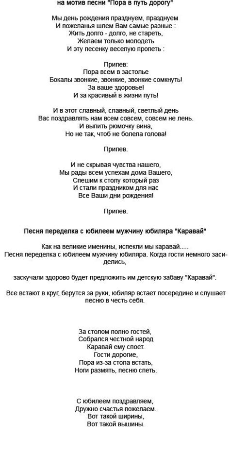 Песни переделки на юбилей мужчине Песни Слова на день рождения Мужчины