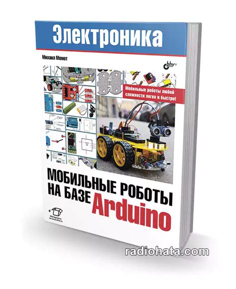 Момот МВ Мобильные роботы на базе Arduino File