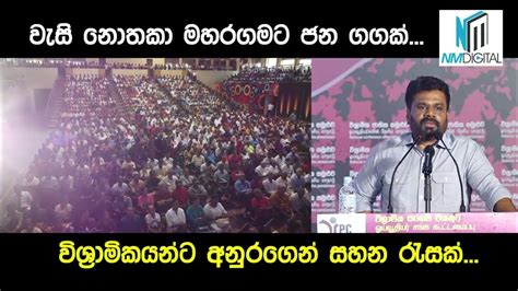 විශ්‍රාම වැටුප් ඇතුළු ජනපති දීමනා අහෝසියි අනුරගෙන් විශ්‍රාමිකයන්ට පොරොන්දුවක් Nmdigital