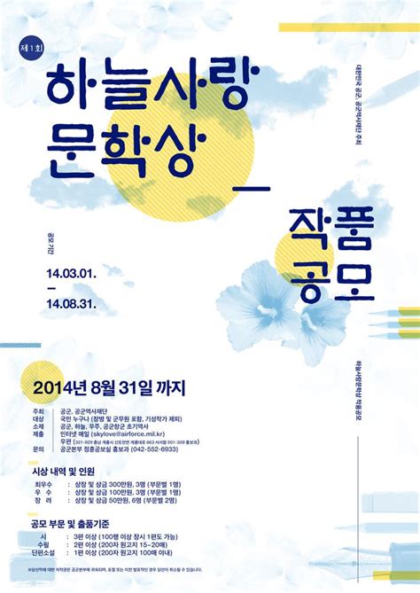 하늘사랑문학상 포스터 디지털 아트 브랜딩 편집 그래픽 디자인 포스터 일본 포스터 역사 포스터