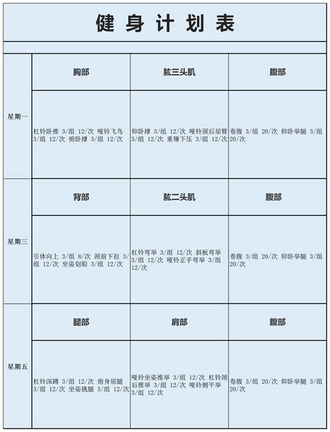 简洁健身计划表excel模板 我拉网