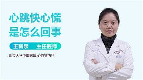 中午睡醒心跳快心慌是怎么回事 中华康网