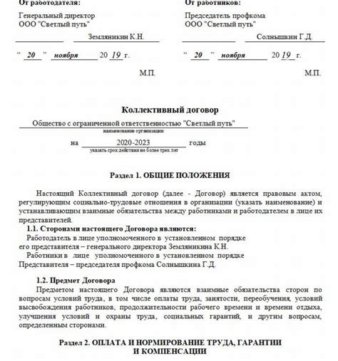 Коллективный трудовой договор — образец 2025