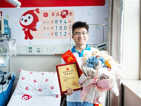 温医大“社恐”大男孩捐造血干细胞：“如果可以救人，那就去救”陈同学温州医科大学生命