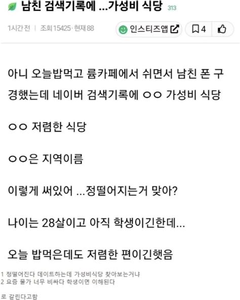 논란중인 남친 검색기록 포텐 터짐 최신순 에펨코리아