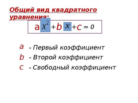 Неполные квадратные уравнения 8 класс презентация доклад проект