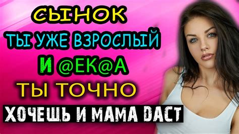 СЫНОК ТЫ УЖЕ ВЗРОСЛЫЙ И МАМА ВСЕ ТЕБЕ ПОДАРИТ Истории из жизни Youtube